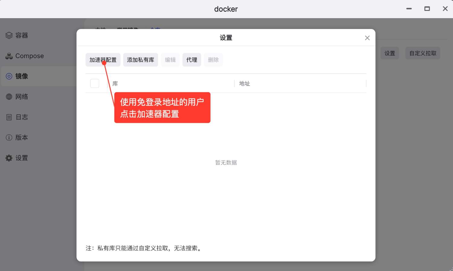 手把手教你完成极空间 NAS Docker 镜像加速配置 - 轩源的网络日志